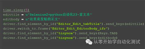 selenium2 python自动化23 富文本（自动发帖） 腾讯云开发者社区 腾讯云