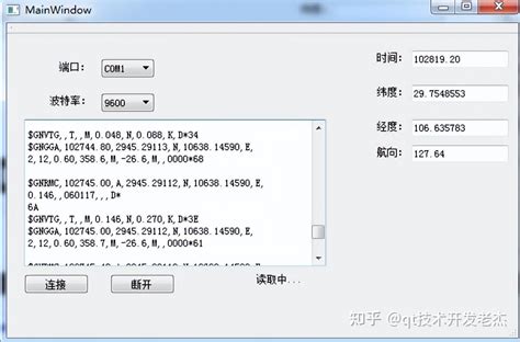 Qt 读取gps数据 知乎