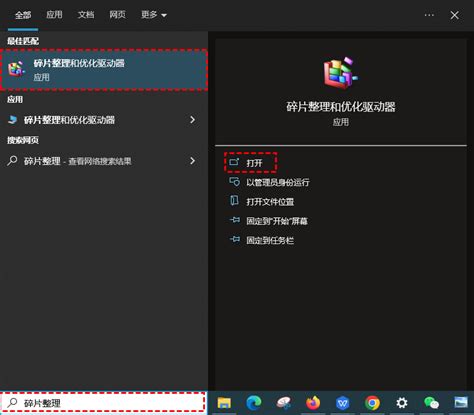 电脑如何对磁盘进行清理和碎片整理