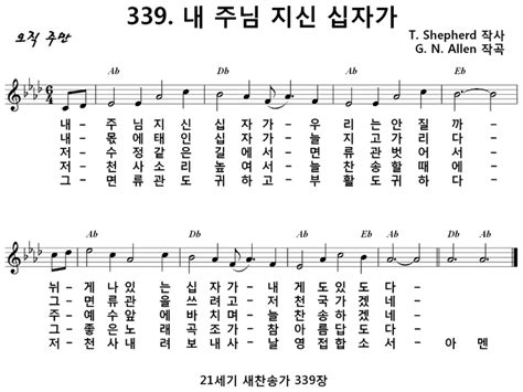 [찬양 악보] 내 주님 지신 십자가 [주찬양전도단 이양수] 네이버 블로그