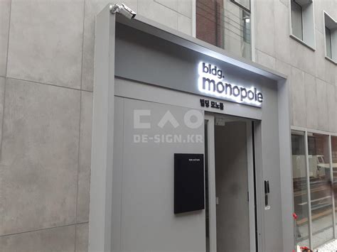 모노폴 디사인lab 디자인간판 전문회사