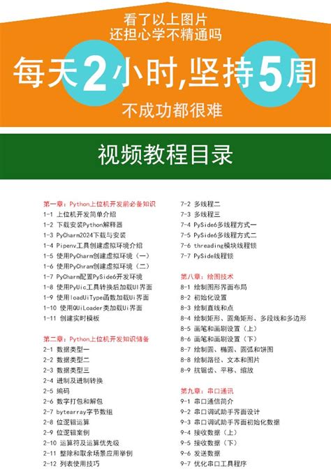 Python上位机开发教程 商品详细 Python上位机开发教程 商品详细