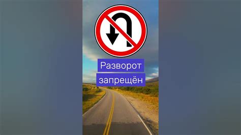 Разворот запрещен знак пдд Youtube