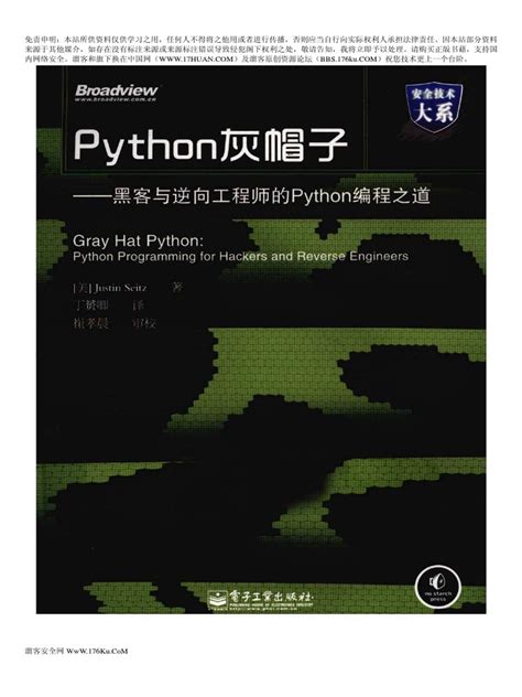 4 python灰帽子 黑客与逆向工程师的python编程之道 pdf