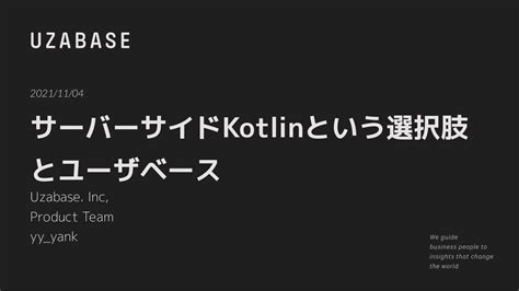 サーバーサイドkotlinという選択肢とユーザベース Speaker Deck