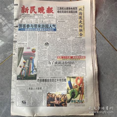 新民晚报孔夫子旧书网