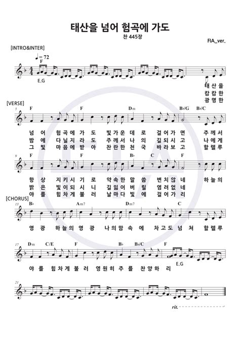 [피아버전 편곡악보] 태산을 넘어 험곡에 가도 찬송가 445장 Walking In Sunlight All Of My
