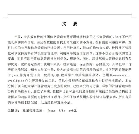 java毕业设计源码下载基于java的高校社团管理系统源码 毕设网 计算机毕业设计源码 毕业设计成品 论文下载网