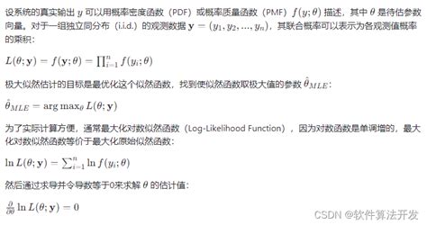 基于极大似然算法的系统参数辨识matlab仿真 求极大似然估计软件 csdn博客
