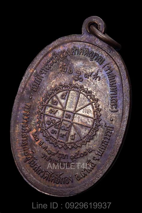 เหรียญยันต์ดวง หลวงปู่สี วัดเขาถ้ำบุญนาค ปี 2519 ผิวสวยเดิมๆ สุพรรณบุรี อมูเลท Suphanburi