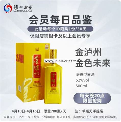 泸州老窖 金泸州金色未来52度500ml（限银卡及以上会员），199 最新线报活动教程攻略 0818团