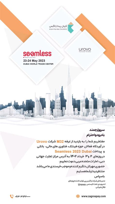 Kian Pardaz Zagros On Linkedin حضور شرکت زاگرس پی در نمایشگاه Seamless 2023