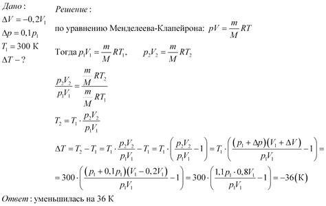 Объём идеального газа уменьшился на 20 давление повысилось при этом на 10 Насколько