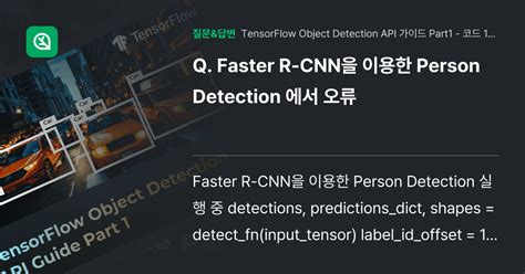 Faster R Cnn을 이용한 Person Detection 에 인프런 커뮤니티 질문and답변
