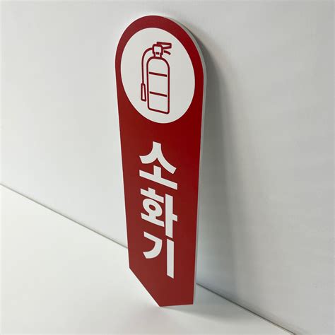 소화기 표시 소화기 표지판 표지판 인어스트리