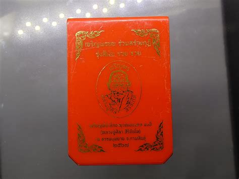 หลวงปู่ศิลา สิริจันโท เจริญพรบน รายการจองที่14 เนื้ออัลปาก้า ที่ระลึกอายุวัฒนมงคล ๘๐ ปี ธรรม