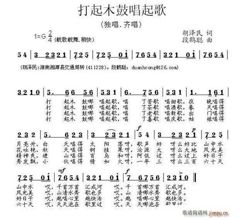 唱起歌 打起木鼓 歌谱简谱网