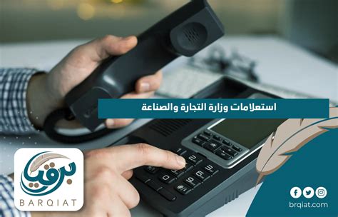 رقم الشكاوي في وزارة التجارة 1445