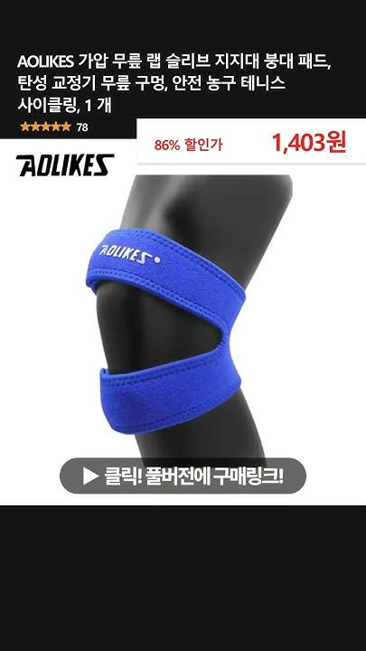 Aolikes 가압 무릎 랩 슬리브 지지대 붕대 패드 탄성 교정기 무릎 구멍 안전 농구 테니스 사이클링 1 개 Youtube