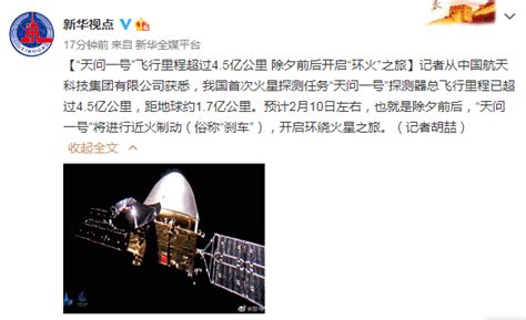 “天问一号”飞行里程超过45亿公里 除夕前后开启“环火”之旅火星探测