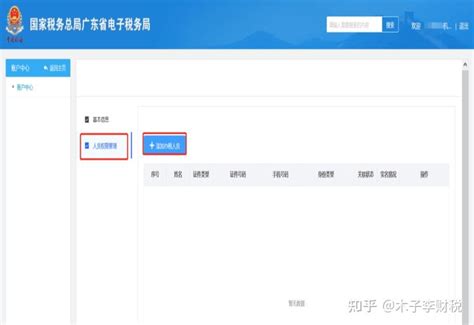 全电发票 开票员授权操作指引 知乎