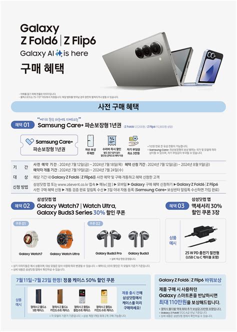 갤럭시z 플립6와 폴드6 사전예약 혜택 유출 기간과 가격은