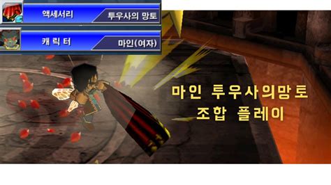 겟앰프드 마인 투우사의망토 조합 플레이 Youtube