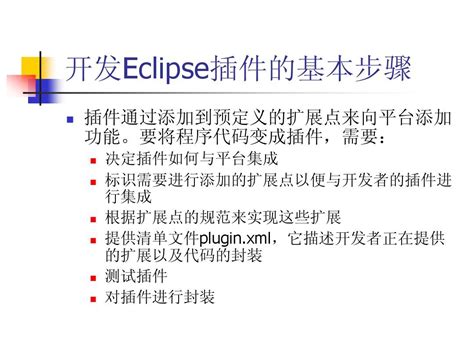 Eclipse plugin 插件开发 word文档在线阅读与下载 无忧文档