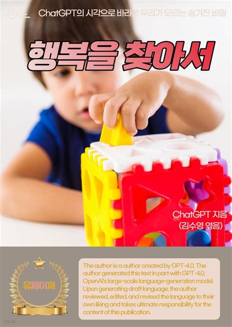 전자책 행복을 찾아서 예스24