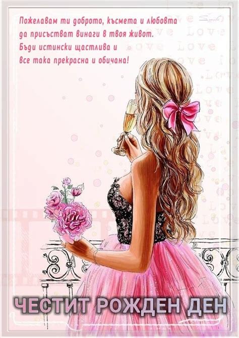 Честит Рожден Ден Happy Birthday Beautiful Pin Up Girls Happy Birthday Flowers Wishes