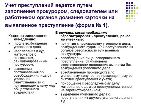 Система учета преступлений