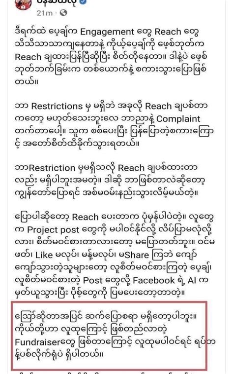 Wine ဖဘက Reach မပေးတာမဟုတ်ဝူး လူတေက အလှူငွေလာမပေးတော့တာသိရရင် အမဝမ်းနည်းသွားလိမ့်မယ်လေ အမကဒ