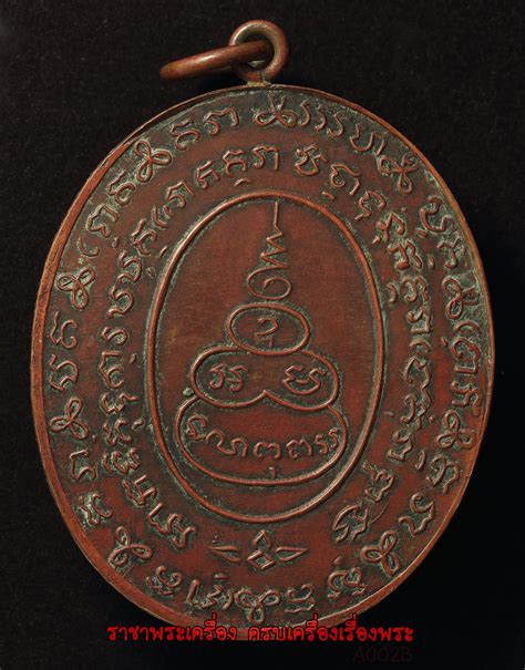 เหรียญหลวงพ่อหรุ่น ราชาพระเครื่อง ครบเครื่องเรื่องพระ