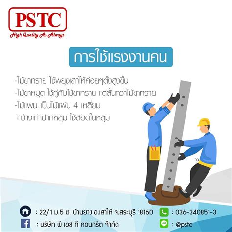 วิธีการปักเสาไฟฟ้า