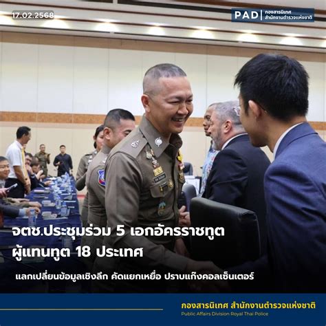 จเรตำรวจแห่งชาติหารือเอ กองสารนิเทศ สำนักงานตำรวจแห่งชาติ