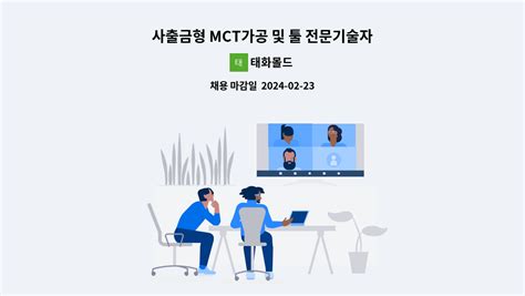 태화몰드 사출금형 Mct가공 및 툴 전문기술자 더팀스