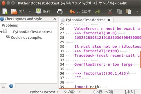 Ubuntu gedit developer plugins その8 Python Doctest構文チェックの内容GDPフォーマット