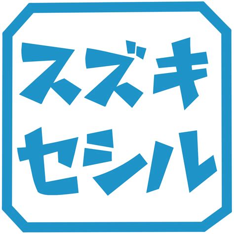 【fantia】 セシル変身専用『itemplus』12月の更新（202312） Suzuki Cecil