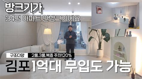 No3708 안방 크기가 무슨 34평 아파트 안방크기만하네요 무입주도 가능하고 1억대부터 있습니다 김포신축빌라 김포단지형빌라 김포무입주가능 집구경 김포빌라