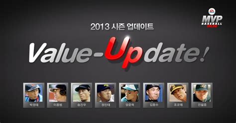 Mvp 베이스볼 온라인 벨류 업 업데이트