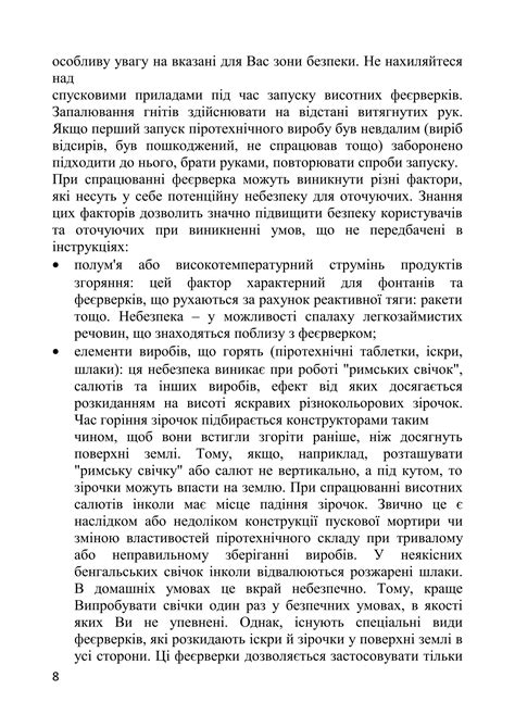 Тематичні бесіди з техніки безпеки та з безпеки життєдіяльності Doc