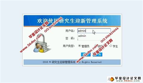 研究生迎新生管理系统的设计与实现 SSH MySQL 含录像 Javaweb 计算机