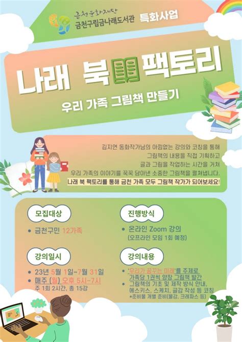 금천문화재단 금천구립금나래도서관 📚나래 북 팩토리📚 「우리 가족 그림책 만들기」 안녕하세요