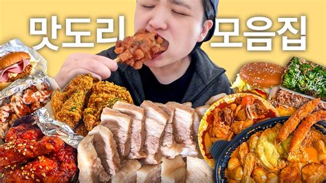 맛도리 모음집😋 후회 없으심 엽기닭볶음탕 엽기국물닭발 슈프림치킨 피자 불닭볶음면 두찜 맘스터치 맥도날드 명랑핫도그 집밥 등 Mukbang Korean Food