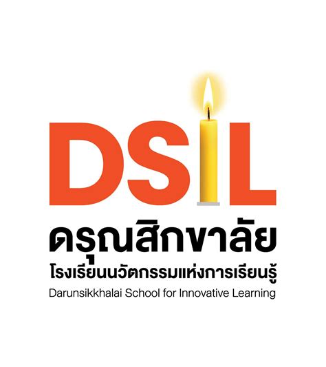 Ds Dsil ดรุณสิกขาลัย โรงเรียนนวัตกรรมแห่งการเรียนรู้ มจธ