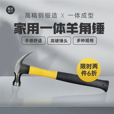 电商五金锤子产品营销直通车主图素材 花瓣网