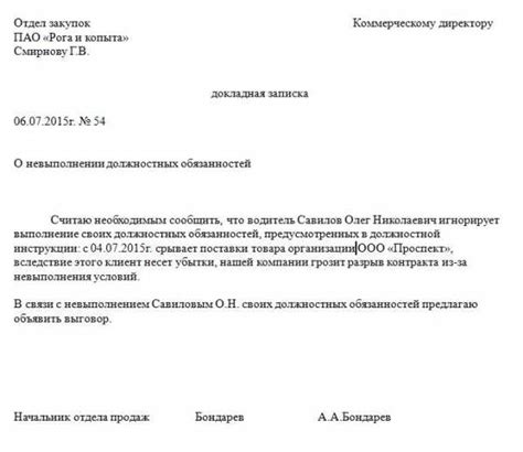 Образец докладной в школе