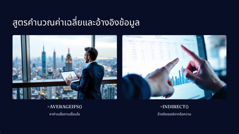 36 สูตร Excel สำหรับผู้จัดการคลังสินค้า จัดการสต็อกหลายสาขาในไฟล์เดียว