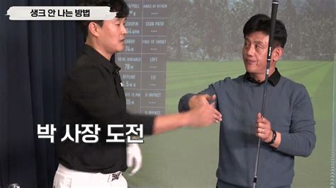 아이언 샷이 갑자기 쌩크가 났을 때 교정하는 방법 Youtube