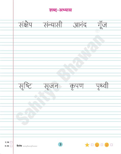 Hindi Sulekh Hindi Hand Writing Practice Book For Class 5 Sahitya